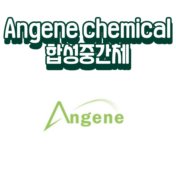 Angene chemical : 네이버 블로그