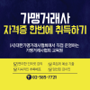 사대한가맹거래사협회 가맹거래사협회 교육원 안내 네이버 블로그