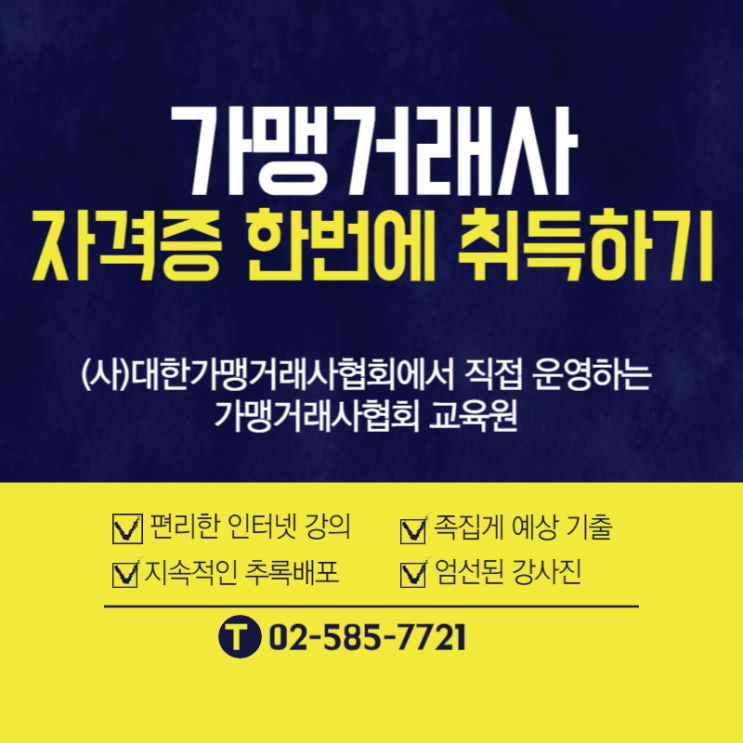 사대한가맹거래사협회 가맹거래사협회 교육원 안내 네이버 블로그