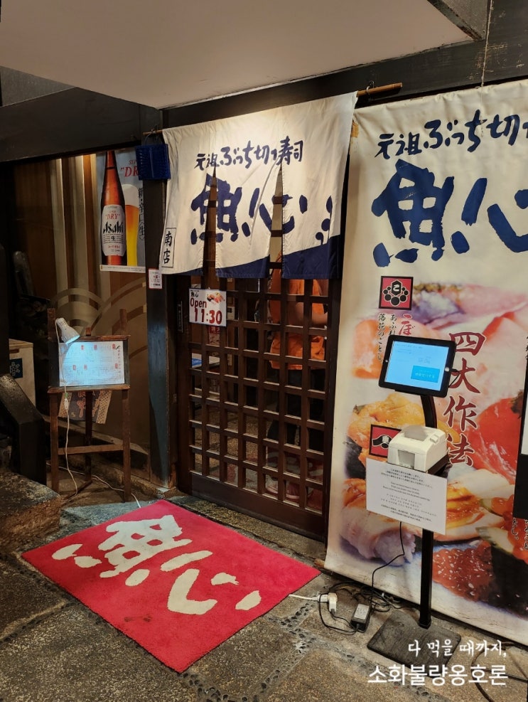 일본오사카 우오신 미나미점 구글맵 평접 40 도톤보리 난바역 근처 초밥 찐맛집 완전 추천 네이버 블로그