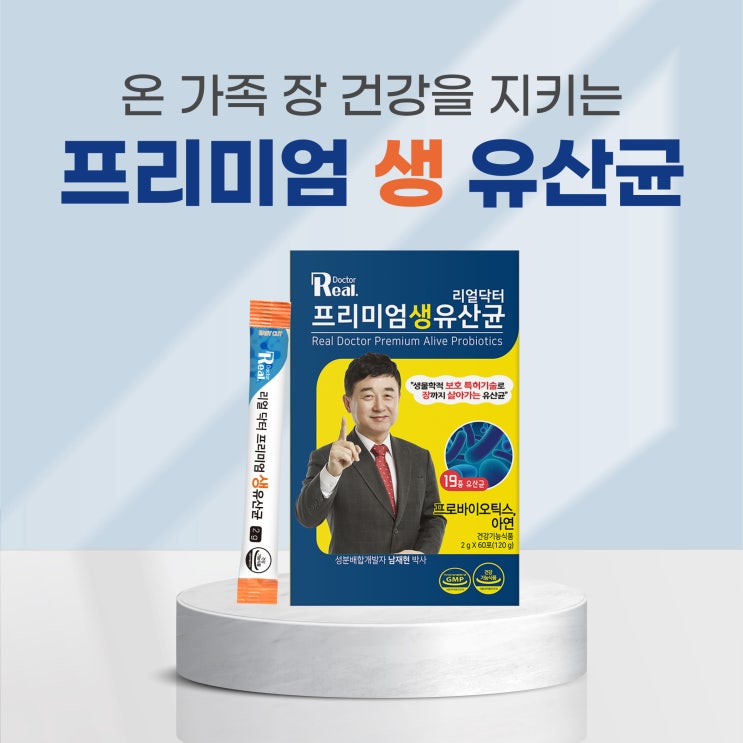 전문의 의사가 성분배합 개발한 리얼닥터 프리미엄 생유산균 네이버 블로그
