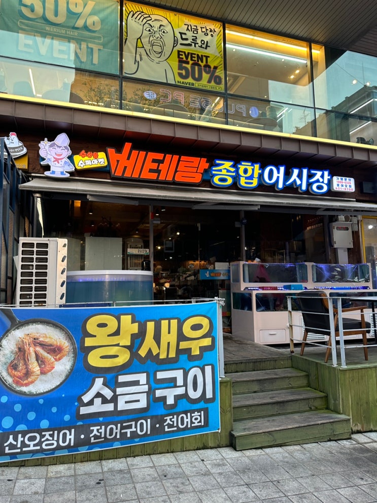 구월동횟집 베테랑종합어시장 로데오점 왕새우 대하구이 구월동로데오맛집 추천 네이버 블로그