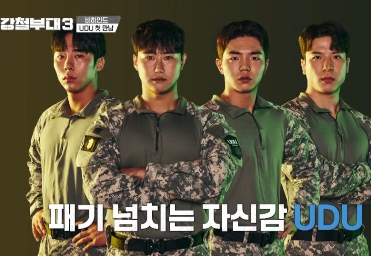 강철부대 UDU HID 같은 정보사 첩보부대가 우승할 수 없는 이유 : 네이버 블로그