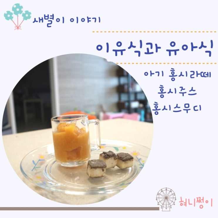 간식으로 아기 홍시라떼 홍시주스 스무디 치즈케이크 네이버 블로그