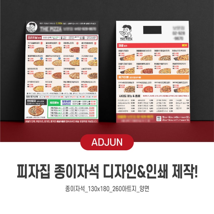 피자집 종이자석 디자인&인쇄 제작! : 네이버 블로그