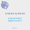 싱가포르항공 싱가포르항공 면접 준비하기 지원하는 항공사 이해하고 면접 답변 전략 세우기 네이버 블로그