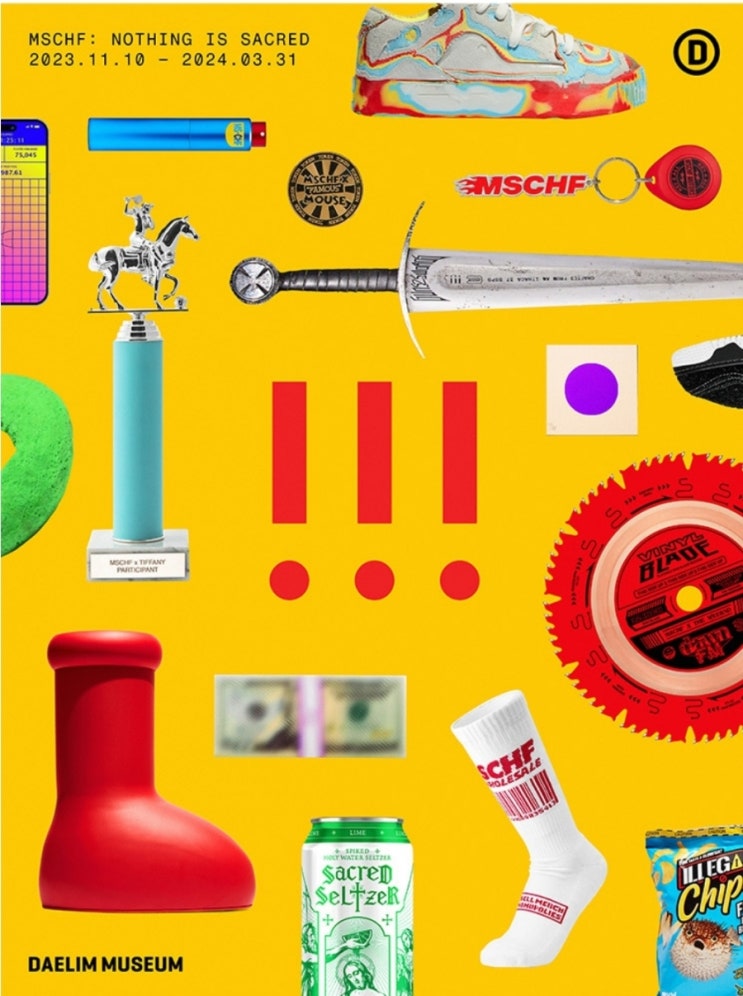 서촌전시회 통의동 대림미술관 ≪MSCHF 미스치프≫ 전시 TICKET OPEN! [얼리버드] 《MSCHF: NOTHING IS ...