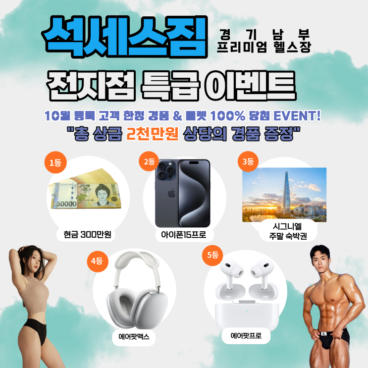 오리역헬스 전지점 고객감사 특급이벤트1등상금이 300만원 네이버 블로그