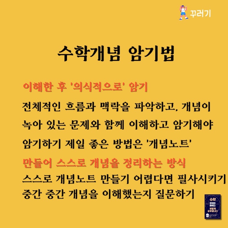 초등 수학 공부법 꾸러기와 비법 함께 알아보기 네이버 블로그