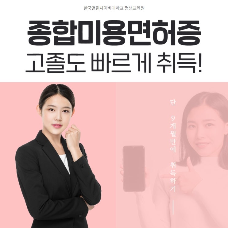 종합미용면허증 고졸도 빠르게 취득할 수 있는 법 네이버 블로그