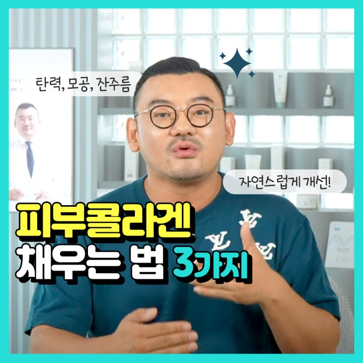 스킨부스터 피부 콜라겐을 자연스럽게 채우는 방법 네이버 블로그