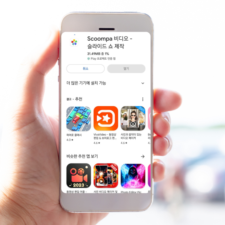 비바비디오 대신 이거, 동영상 만들기 앱 스쿰파 scoompa : 네이버 블로그