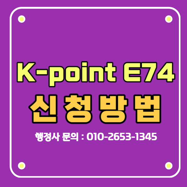 K-point E74 E9비자 외국인 취업비자 하반기 숙련기능인력 E-7-4 비자 신청방법 : 네이버 블로그