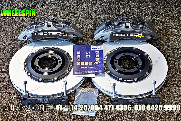 구조변경이 필요없는 인증 브레이크 네오테크 NF6P 로 안전을 보장받는 보험가입 완료 + 구미브레이크튜닝전문점 휠스핀 : 네이버 블로그