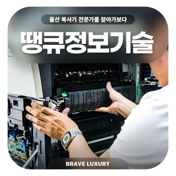 울산 사무실 복사기 렌탈 전문가 기업 관납품 많이 해본 곳을 가보았다 네이버 블로그