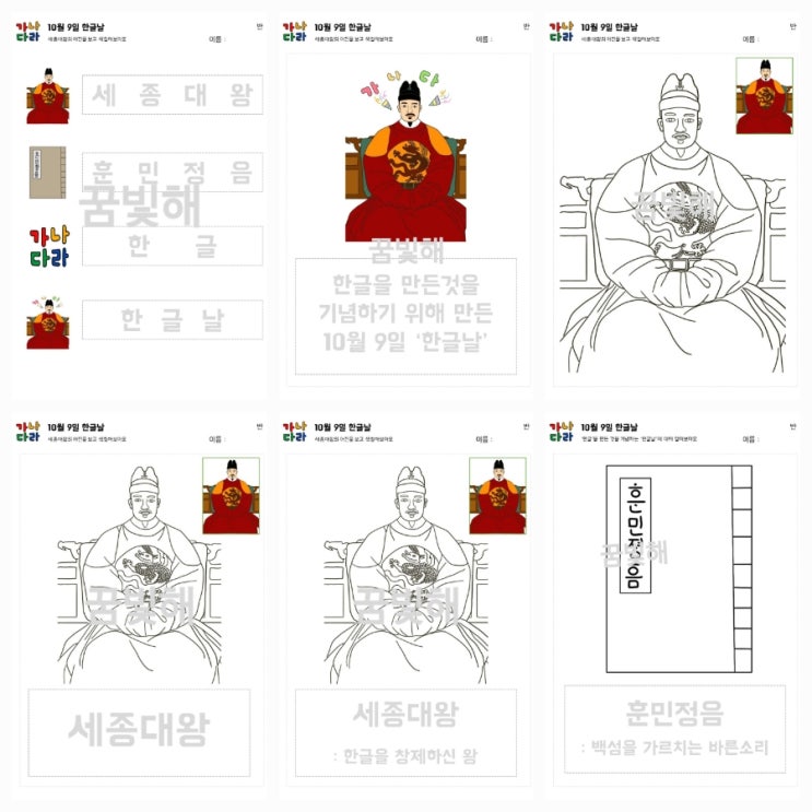 10월 활동지 무료공유_한글날 활동지 모음 : 네이버 블로그