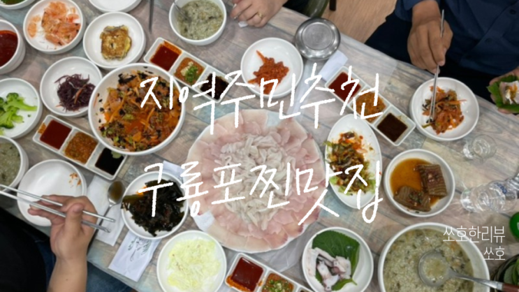 포항맛집 창우물회 구룡포맛집 포항횟집 구룡포횟집추천 네이버 블로그