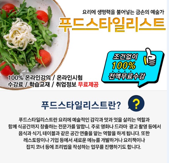 푸드스타일리스트 자격증 단기간에 완료한 방법 네이버 블로그