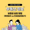 보증금 보호 방법 확정일자 Vs 전세권설정등기 네이버 블로그