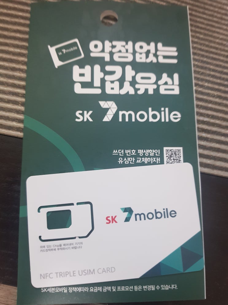 Sk7모바일 알뜰폰 구매 후기 : 네이버 블로그