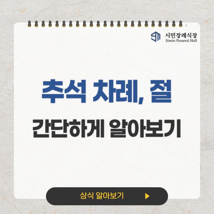 추석 차례 지내는 법 제사 절하는 법 여자 남자 절할때 손 위치 네이버 블로그