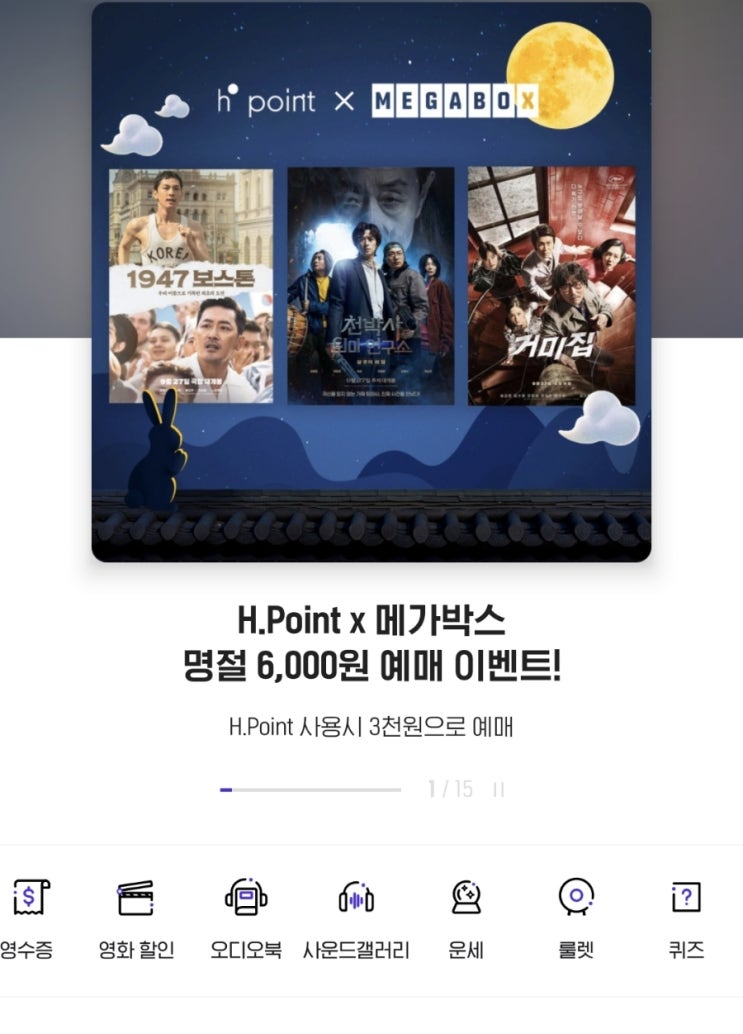 영화 6천원에 보기 hpoint 앱 활용 최대 3000원 결재 : 네이버 블로그