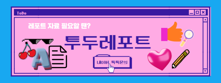 기타 레포트 아동학대의 유형을 설명하고 피해아동에 대한 실천적 개입 프로그램을 작성하여 본인의 생각을 기술하세요 네이버 블로그