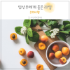 임산부 과일 간식 파인애플 바나나 복숭아 참외 자몽 수박 임신당뇨 임당 괜찮을까 네이버 블로그