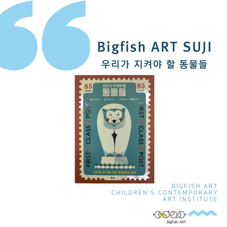 우리가 지켜야할 동물들 : 네이버 블로그