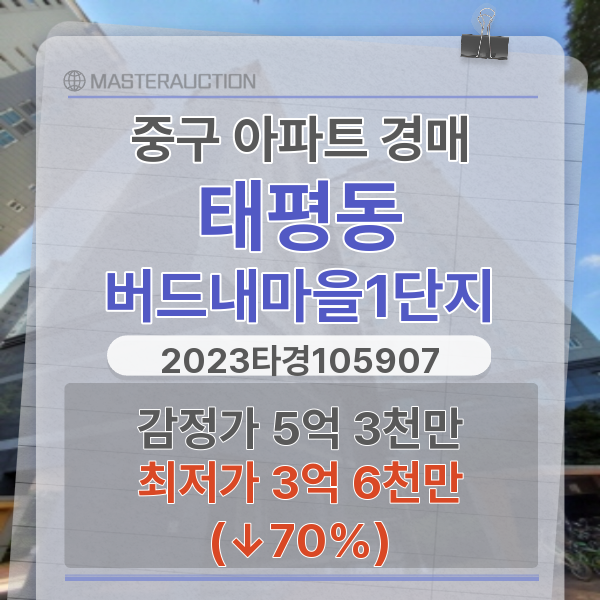 대전중구아파트경매 버드내마을아파트경매 63평 2차 경매 3억 원대 2023타경105907 네이버 블로그