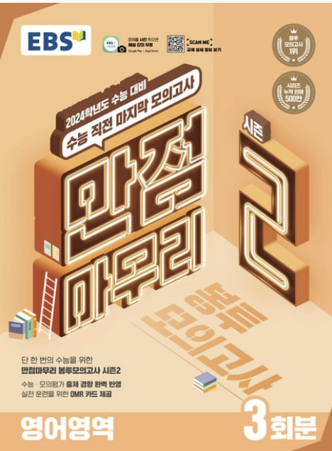 2024 만점마무리 봉투모의고사 [시즌2] 문제지PDF + 정답지 : 네이버 블로그