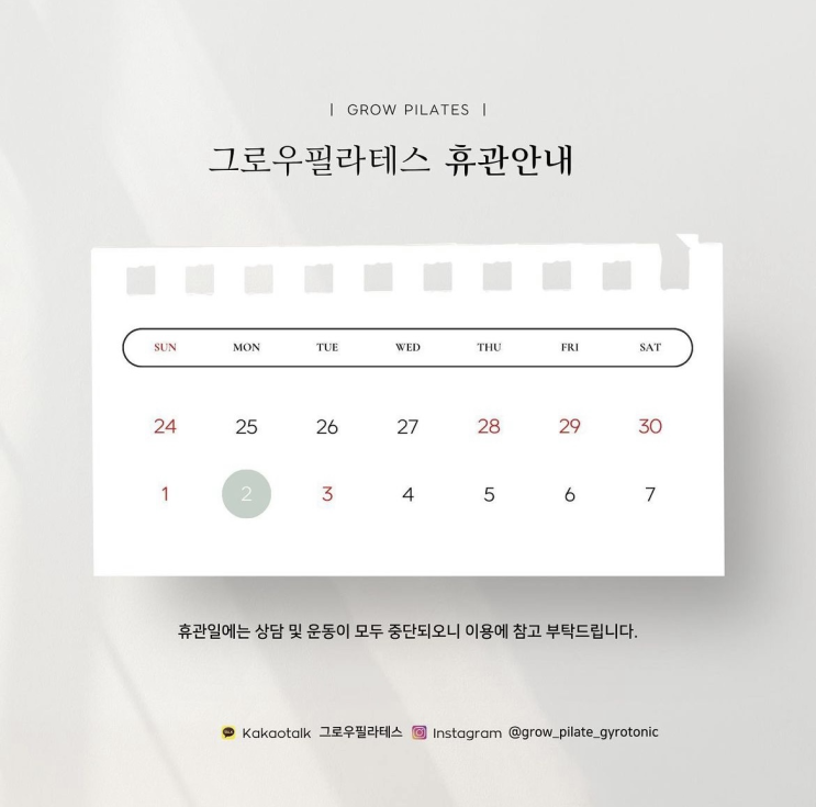 그로우필라테스 명절휴강안내 및 그룹레슨 체험권 선물 네이버 블로그