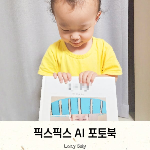 픽스픽스 어린이집부터 유치원 졸업앨범까지 쉽게 만드는 포토북앱 네이버 블로그