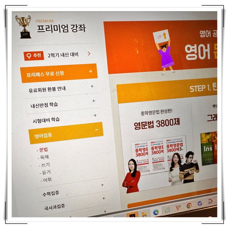 EBS 중학생영어 프리미엄 강의 활용하기 (ft. 문법/독해/듣기) : 네이버 블로그