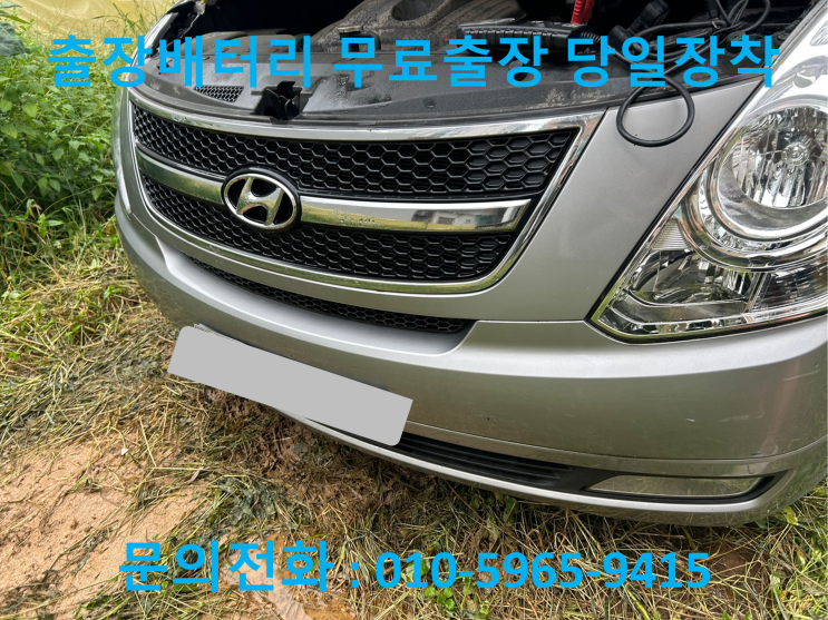 고척동 스타렉스 배터리 교체 자동차 밧데리 방전 출장 교환 네이버 블로그