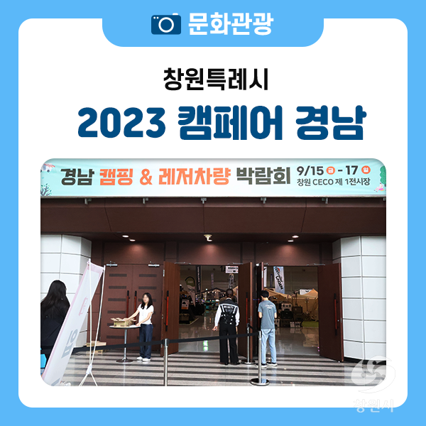 창원여행 2023 캠페어 경남캠핑 And 레저차량 박람회 네이버 블로그