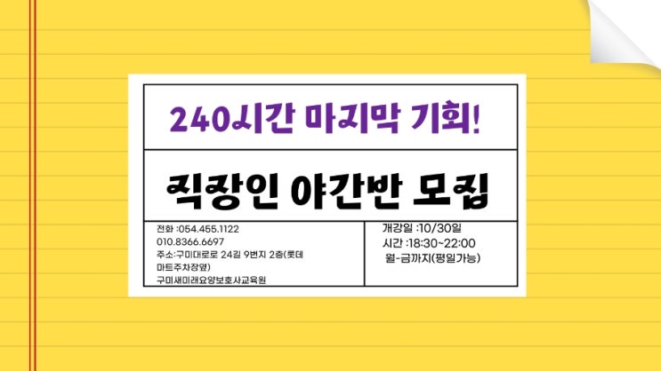 구미새미래요양보호사교육원야간직장인반 240시간 마지막기회 잡으세요왜관김천성주군위가산대구 네이버 블로그