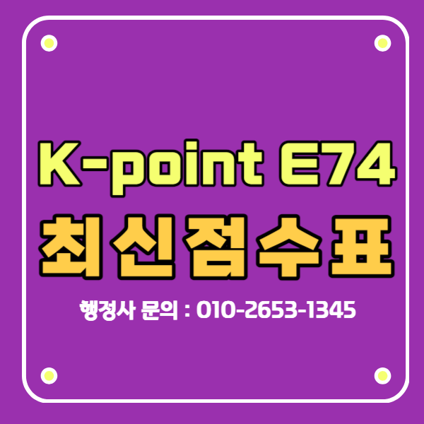 E-7-4비자 점수표 숙련기능인력 K-point E74 하반기 선발 신청서류 준비방법 : 네이버 블로그
