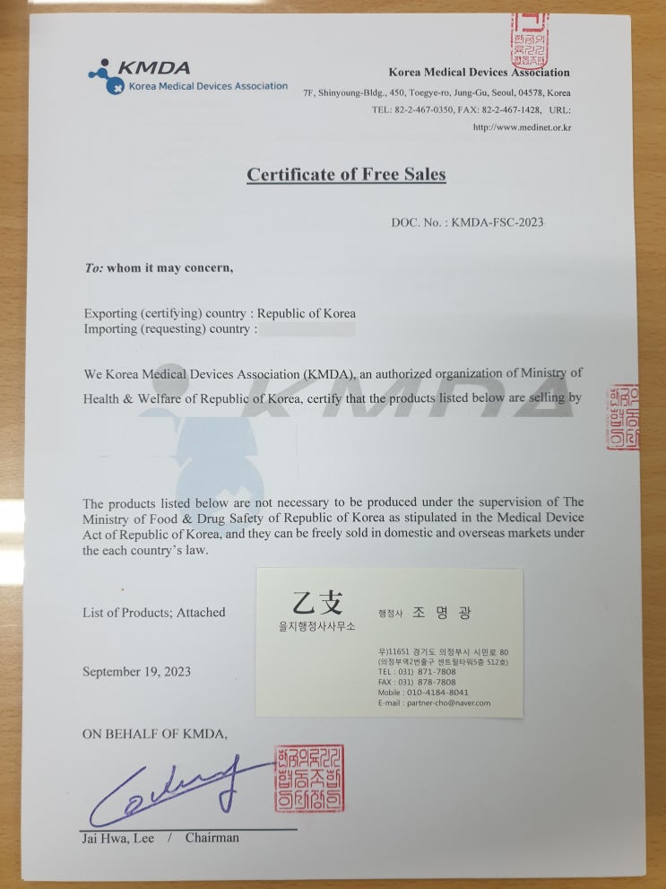 [의료기기행정사]비 의료기기 자유판매증명서(CFS : Certificate of Free Sales / FSC : Free ...