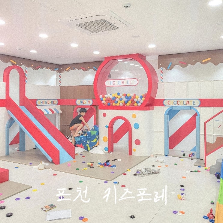 포천 키즈풀빌라 펜션 대형 수영장 노래방있는 신축 키즈포레 네이버 블로그