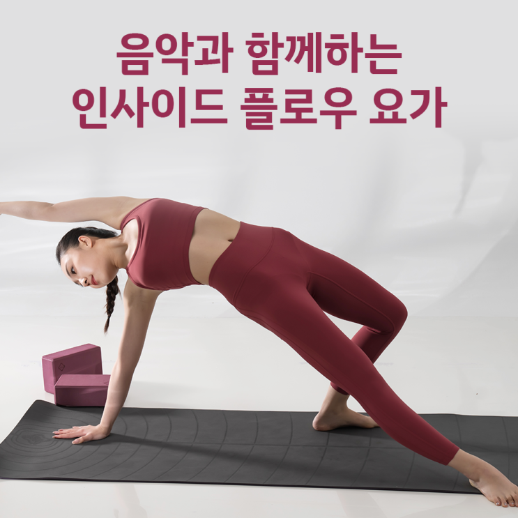 음악과 함께하는 인사이드 플로우 요가 구파발요가 연신내요가 지축요가 은평구요가 진관동요가 네이버 블로그