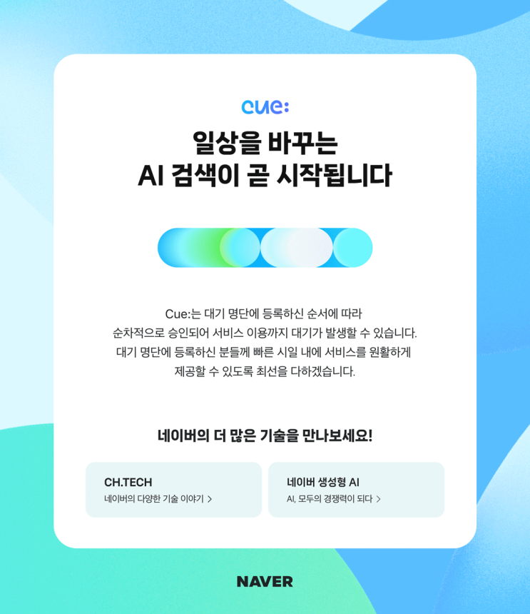 네이버 큐 (cue:) ai 검색 방법, 블로그 노출과 답변해주는 방식 : 네이버 블로그