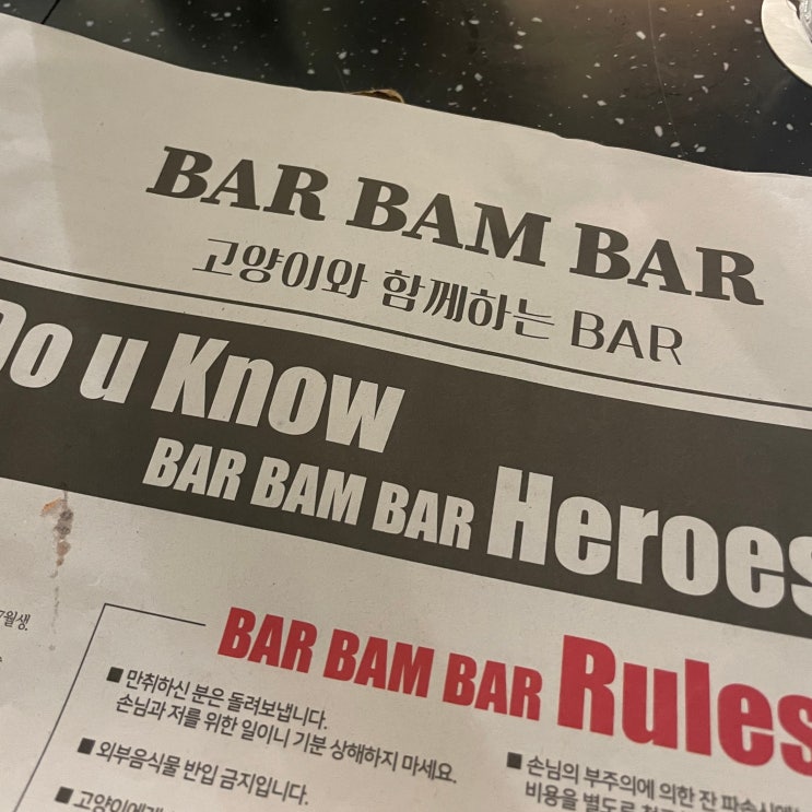 영등포 칵테일 바 : 바밤바(Bar Bam Bar) : 네이버 블로그