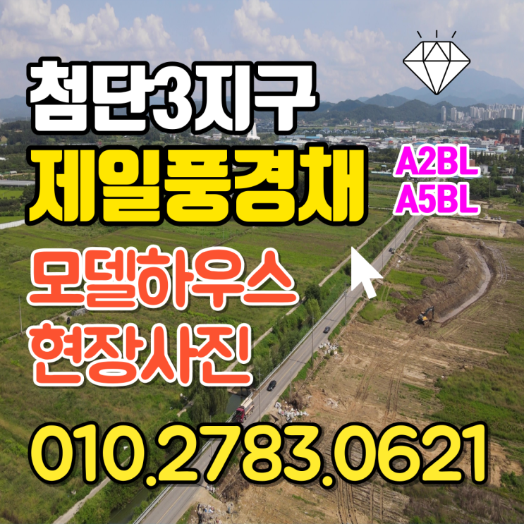 첨단3지구 제일풍경채 A2bl A5bl 분양가 모델하우스 현장사진 분양권매매 네이버 블로그