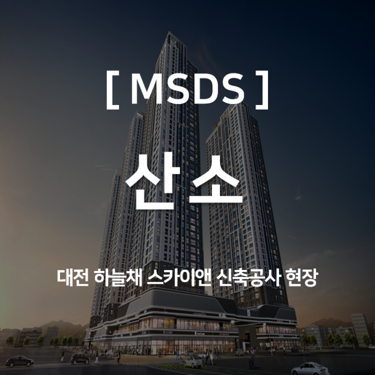 [MSDS] 산소 : 네이버 블로그