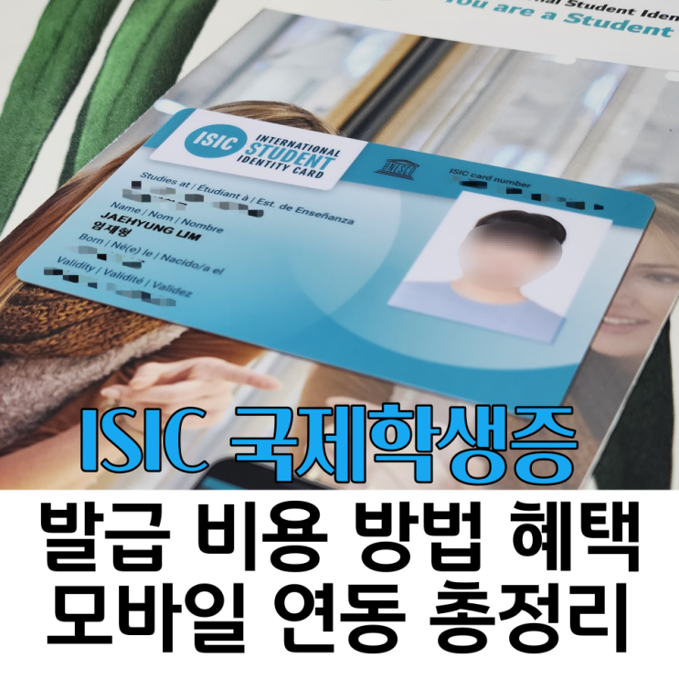 4 ๐ฌ๐ง ์๊ตญ ์ดํ์ฐ์ ์ค๋น Isic Isec ๊ตญ์ ํ์์ฆ ๋ฐ๊ธ ๋น์ฉ ๋ฐฉ๋ฒ ํํ ์ฐจ์ด์ ๋ชจ๋ฐ์ผ ์ฐ๋ ์ด์ ๋ฆฌ ๋ค์ด๋ฒ ๋ธ๋ก๊ทธ