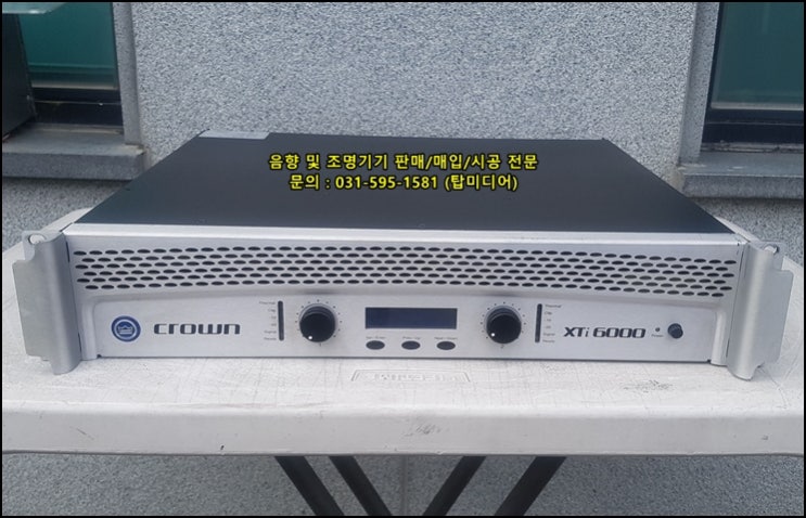 [판매완료][CROWN] 크라운 XTi6000 중고 파워앰프 / 4옴 2100W + 2100W : 네이버 블로그