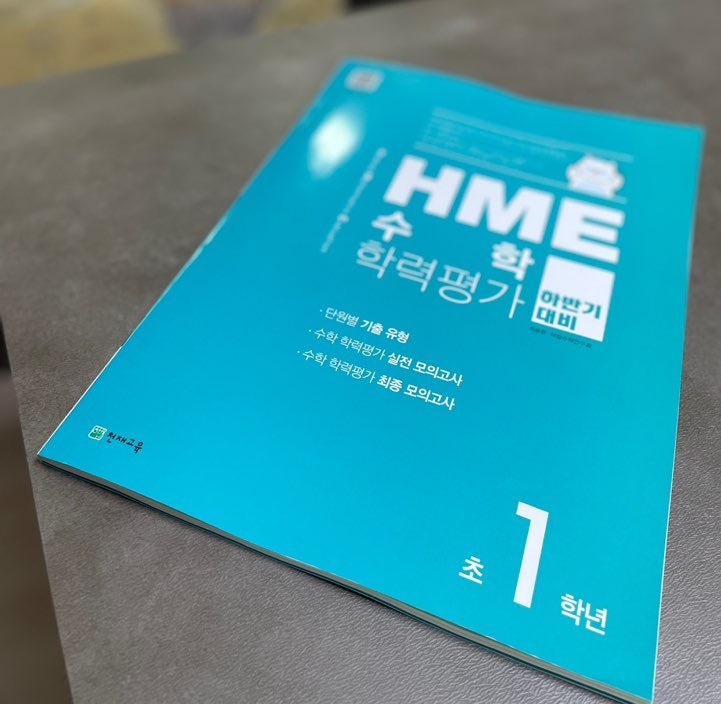 HME 수학경시대회 응시 후기 : 네이버 블로그