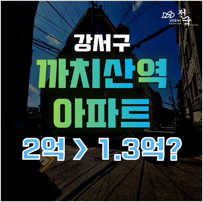 강서구경매로 화곡동 빌라 매매보다 최저가로 취득하자 까치산역빌라 네이버 블로그