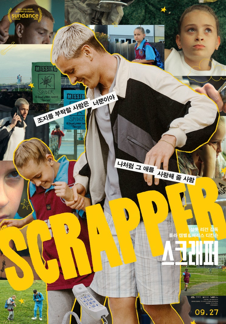 스크래퍼(Scrapper, 2023) 리뷰ː티격태격 유쾌하게 가족이 되어 간다 : 네이버 블로그